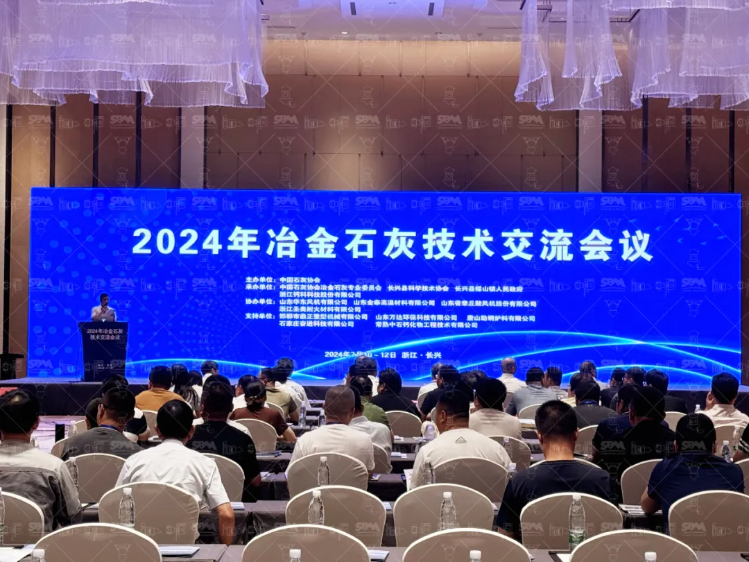 SBM was invited to attend the 2024 Metallurgical Lime Technology ...